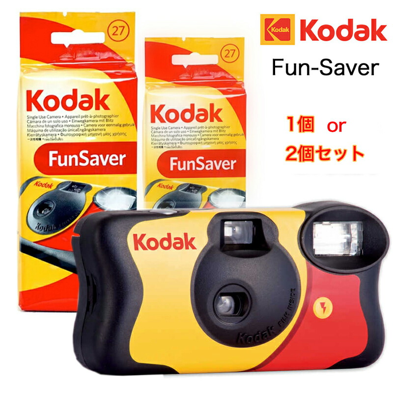 【楽天市場】【全国送料無料】コダック 27枚撮り ファンセーバー kodak FunSaver 800 27EX レンズ付きフィルム 使い捨て ...