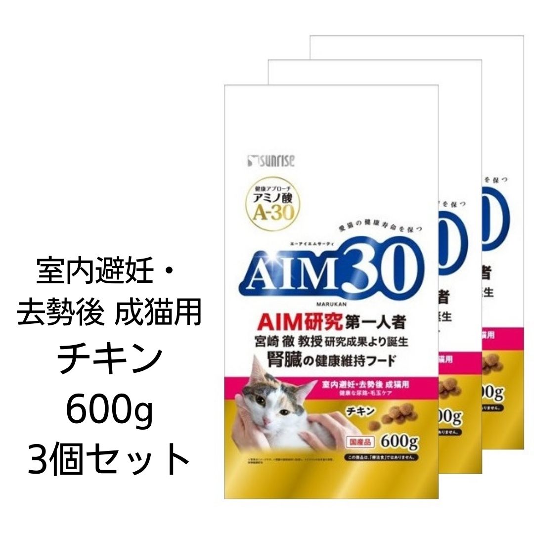 【楽天市場】 【3個セット】 AIM30 室内 避妊 ・ 去勢 後 成猫 用 健康 な 尿路 ・ 毛玉 ケア チキン 600g ペットフード あす楽 キャットフード 猫 総合栄養食 低脂肪 ...