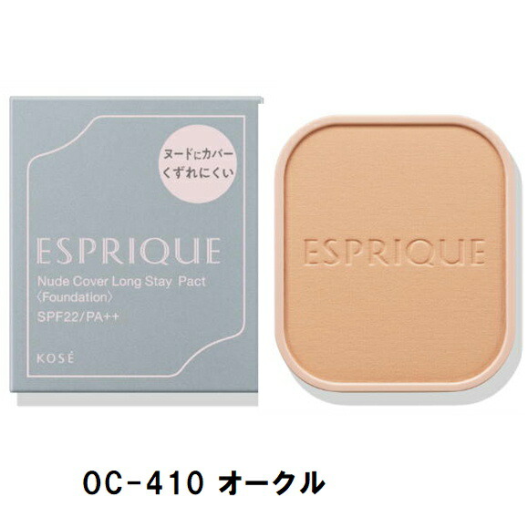 【楽天市場】☆コーセー エスプリーク(ESPRIQUE) ヌードカバー ロングステイ パクト OC-410 オークル 9g（パウダーファンデーション）：ドラッグファイン楽天市場店
