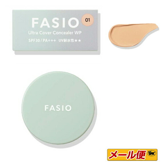 【楽天市場】【2個までネコポス可】コーセー ファシオ（FASIO) ウルトラカバー コンシーラー WP 10g【01 ライトベージュ・02 ミディアムベージュ】：ドラッグファイン楽天市場店