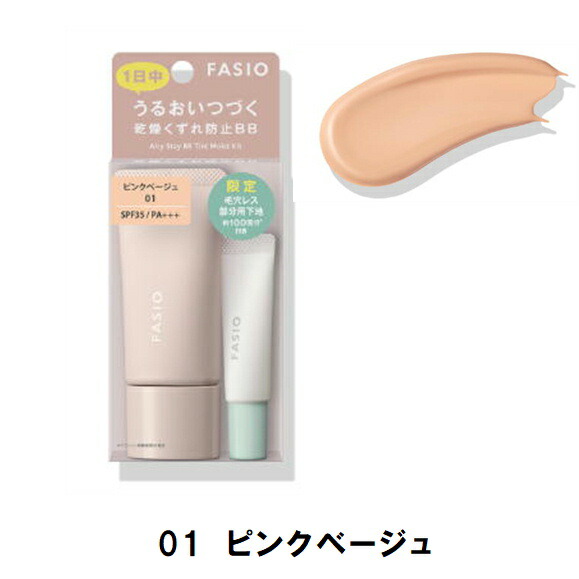 【楽天市場】【数量限定】コーセー ファシオ（FASIO) エアリーステイ BB ティント モイストキット 30g【01 ピンクベージュ 】【ファシオ ポアスムースプライマー5gおまけつき ...