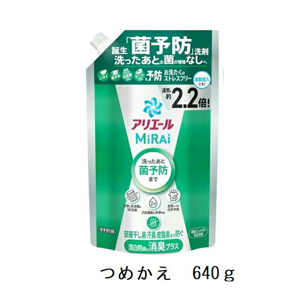 【楽天市場】☆P&G アリエール MiRAi 漂白剤級の消臭プラス つめかえ 640g （洗濯洗剤 ）：ドラッグファイン楽天市場店