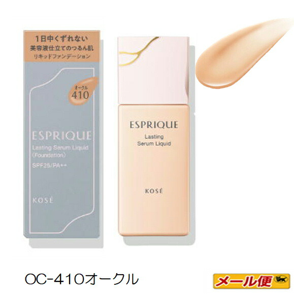 【楽天市場】【1個までネコポス可】コーセー エスプリーク(ESPRIQUE)ラスティング セラム リキッド OC-410 オークル 30g【リキッドファンデーション】：ドラッグファイン楽天市場店