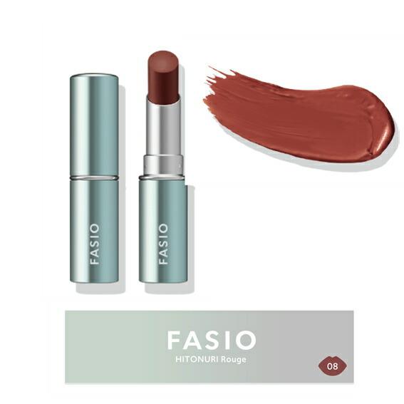 【楽天市場】コーセー ファシオ（FASIO) ヒトヌリ ルージュ 【08 ショコラブラウン】深みのあるブラウン：ドラッグファイン楽天市場店