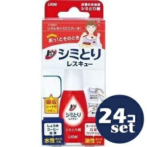 【楽天市場】「セット販売」「ライオン」トップ シミとりレスキュー＋吸収シート 17ml+5枚 24個セット：薬のファインズファルマ楽天市場店