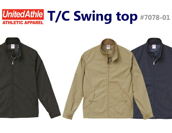 【楽天市場】スウィングトップ（裏地付） 【UNITED ATHLE（ユナイテッドアスレ）7078-01】T/C 無地・トラッド・ジップアップ・スタンドカラー・ジャケット・ブルゾン・アウター ...