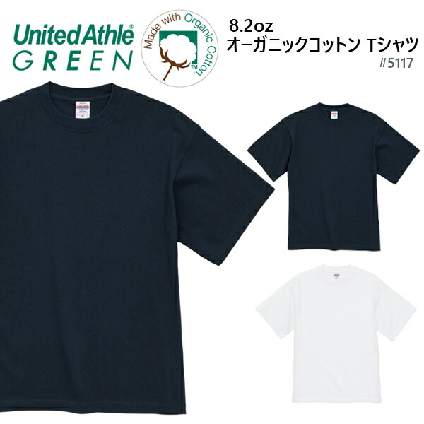 【楽天市場】8.2オンス オーガニックコットン Tシャツ United Athle Green ユナイテッドアスレ【5117-01 ...