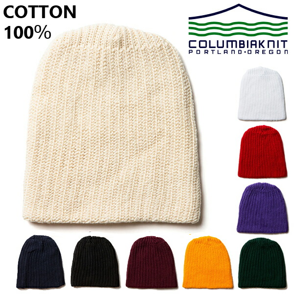 【楽天市場】ウォッチキャップビーニー COLUMBIAKNIT cotton100% コロンビアニット Watch Cap Beanie ...