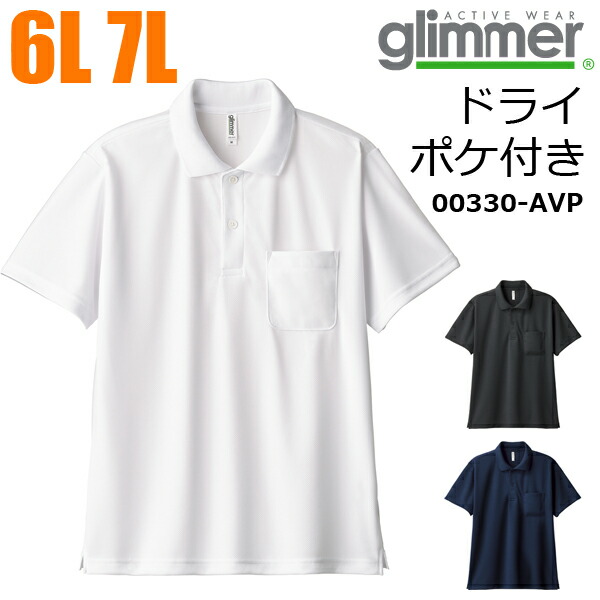 【楽天市場】【6L-7L】ドライポロシャツ(ポケット付き) 4.4オンス GLIMMER(グリマー) 無地 半袖 メンズ レディース ユニセックス 男女兼用 UVカット クールビズ ポケ付き ...