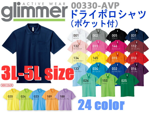 【楽天市場】【3L-5Lサイズ】【カラー1】GLIMMER(グリマー)ドライポロシャツ【ポケット付き】00330-AVP(無地・半袖)メンズ・ビッグ・大きいサイズ（夏 節電・クールビズ対策 ...