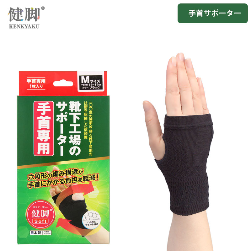 【楽天市場】健脚 靴下工場のサポーター 手首専用 k-008 日本製 ハニカムサポート構造 伸縮 メッシュ 通気性 特許：フィオーレスポーツ