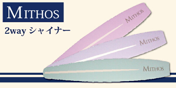 【楽天市場】★【ネコポス可】MITHOS 2WAY シャイナー：Fiorello