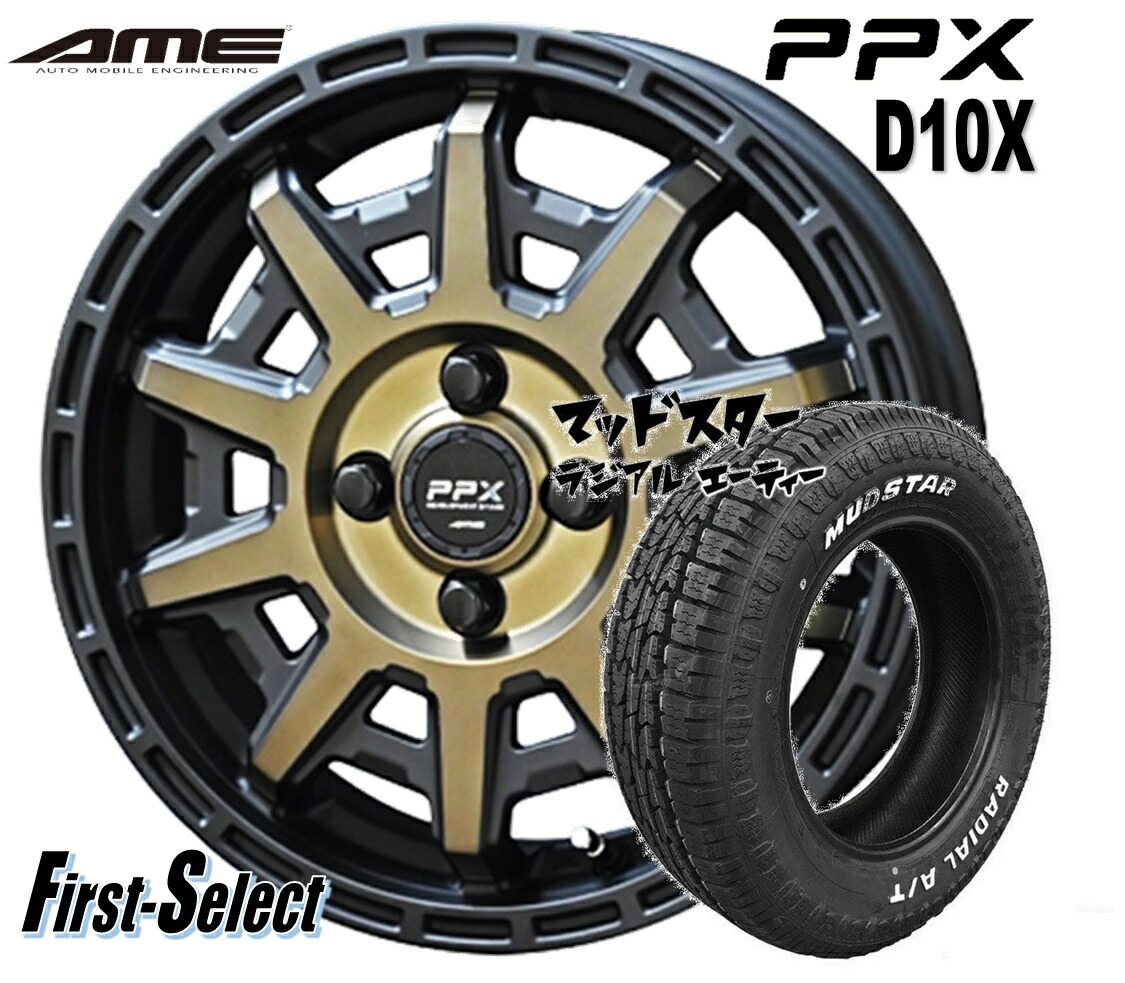 【楽天市場】ゴツゴツ系 アゲ系PPX D10X12inch 3.5J +45 4H100 ブラックxポリッシュxマットブロンズクリアタイヤ ...