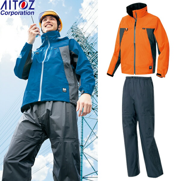 【楽天市場】アイトス(AITOZ) レインウェア上下セット 全天候型 ディアプレックス ジャケットAZ-56301(063) オレンジ×チャコール/パンツAZ-56302(014) サイズ：S ...
