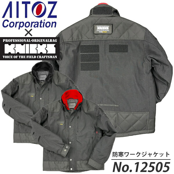 【楽天市場】アイトス(AITOZ) ニックスコラボ ワークジャケット(防寒) No.12505 カラー：2色 サイズ：M～3L ジャケット ...