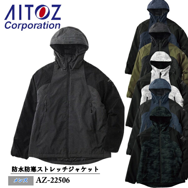 【楽天市場】アイトス(AITOZ) TULTEX 防水防寒ストレッチジャケット（メンズ） AZ-22506 カラー：6色 サイズ：M～3L ...