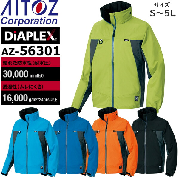 【楽天市場】アイトス(AITOZ) レインウェア 全天候型ジャケット ディアプレックス AZ-56301 カラー：5色 サイズ：S～5L 防水・撥水・透湿・防風・ハイスペック・作業着・作業服 ...