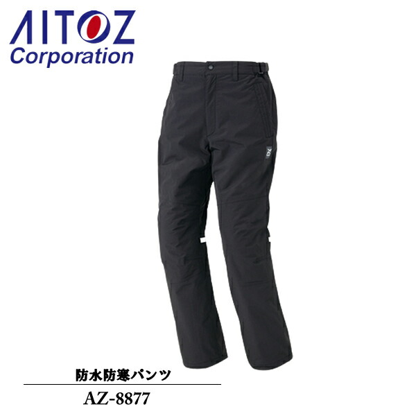 【楽天市場】アイトス(AITOZ) TULTEX 防水防寒パンツ（男女兼用） AZ-8877 カラー：010ブラック サイズ：SS～6L レインパンツ・アウトドア・フェス・キャンプ：セミプロ ...