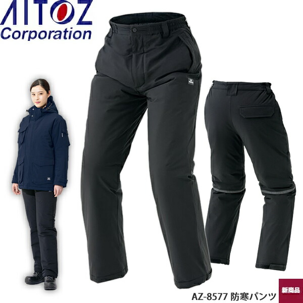 【楽天市場】アイトス(AITOZ) HUMA3Dストレッチ防寒パンツ(男女兼用) AZ-8577 カラー：ブラック 長ズボン・防寒着・軽量：セミプロDIY店ファースト