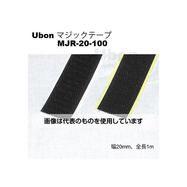 【楽天市場】ユーボン 両面テープ付きマジックテープ MJR-20-100 入数：1袋：セミプロDIY店ファースト