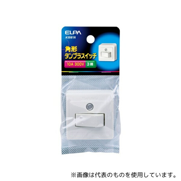 【楽天市場】ELPA #3081H タンブラスイッチ3路：セミプロDIY店ファースト