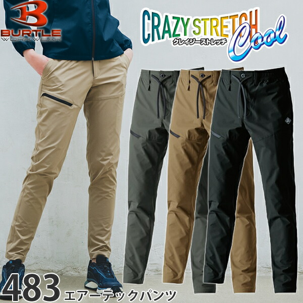 【楽天市場】2024新作 BURTLE(バートル) 483 エアーテックパンツ(ユニセックス) サイズ：S～XXL カラー3色 2024年秋冬 ストレッチ 吸水速乾【在庫有り】：セミプロDIY ...