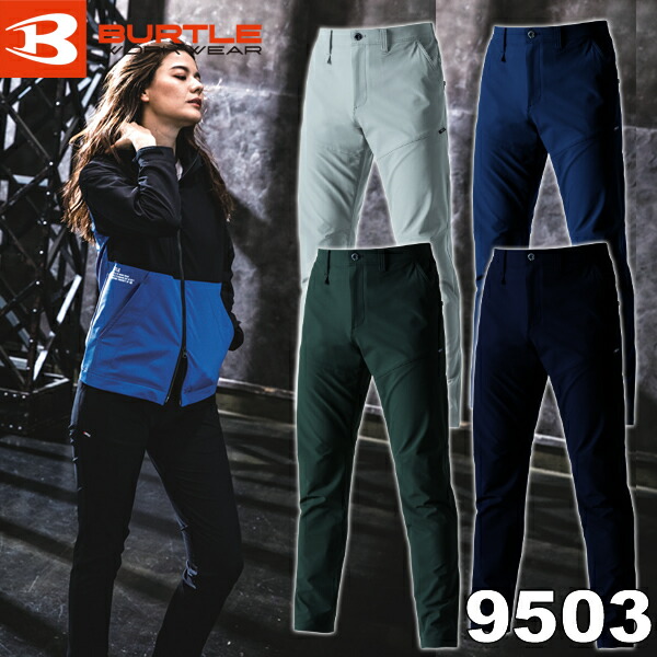 【楽天市場】BURTLE(バートル) 9503 パンツ(ユニセックス) サイズ：S～6L カラー：4色 撥水・防汚：セミプロDIY店ファースト