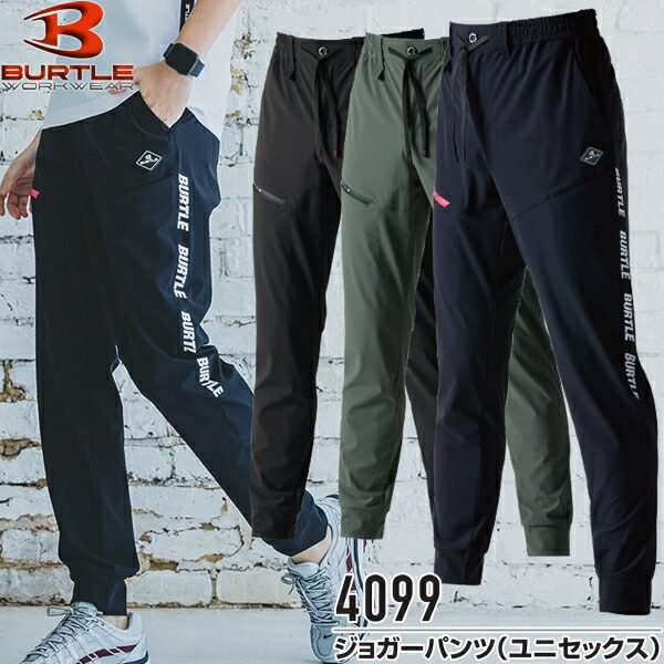 【楽天市場】2025年モデル BURTLE(バートル) 4099 ジョガーパンツ(ユニセックス) サイズS～3XL カラー3色 2025年春夏 ストレッチ 吸水速乾 消臭【在庫有り】：セミプロ ...