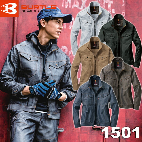 【楽天市場】BURTLE(バートル) 1501 ジャケット(ユニセックス) サイズ：SS～5L カラー：5色 制電ケア・オールシーズン：セミプロDIY店ファースト