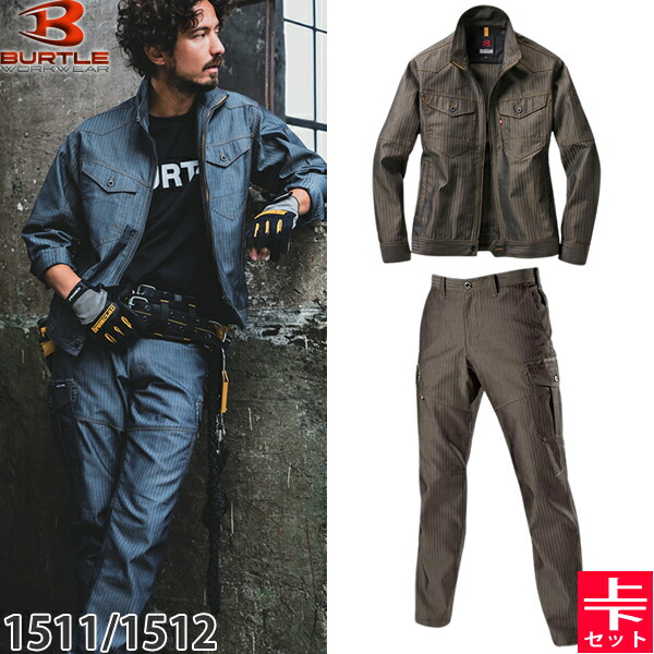 【楽天市場】BURTLE(バートル) 作業着 作業服 1511・1512 上下セット 85.ブラウン(ヘリンボーン) ジャケット&カーゴパンツ 静電ケア：セミプロDIY店ファースト