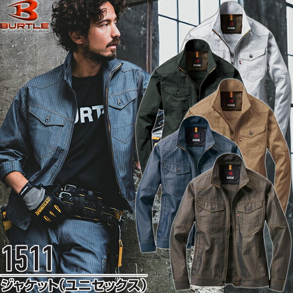 【楽天市場】BURTLE(バートル) 作業着 作業服 1511 ジャケット(ユニセックス) サイズ：SS～5L カラー：5色 制電ケア：セミプロDIY店ファースト