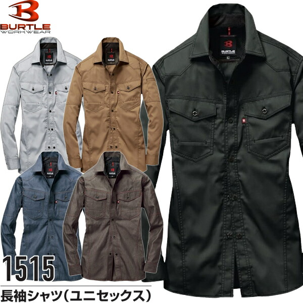 【楽天市場】BURTLE(バートル) 作業着 作業服 1515 長袖シャツ(ユニセックス) サイズ：SS～5L カラー：5色 制電ケア：セミプロDIY店ファースト
