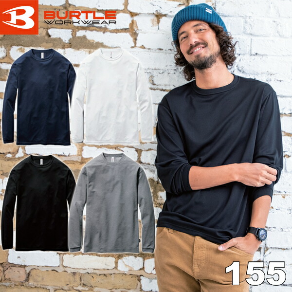 【楽天市場】BURTLE(バートル) 155 ロングTシャツ(ユニセックス) サイズ：S～3XL カラー：4色 ストレッチ・消臭：セミプロDIY店ファースト