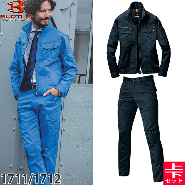 【楽天市場】BURTLE(バートル) 作業着 作業服 1711・1712 上下セット 3.ネイビー ジャケット&カーゴパンツ 静電ケア ストレッチ：セミプロDIY店ファースト