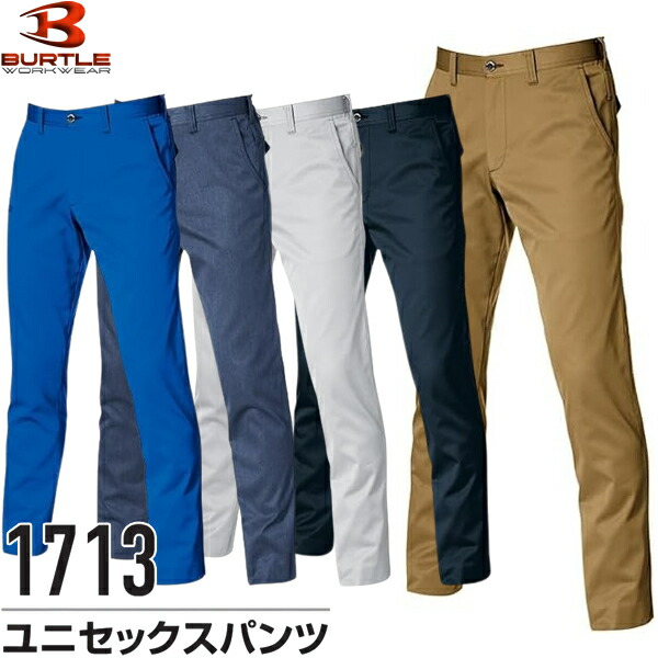 【楽天市場】BURTLE(バートル) 作業着 作業服 1713 ユニセックスパンツ サイズ：SS～5L カラー：5色 制電ケア ストレッチ：セミプロDIY店ファースト