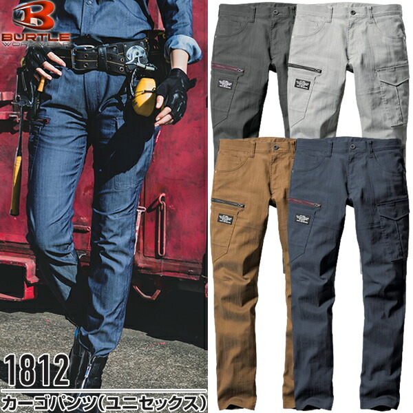 【楽天市場】BURTLE(バートル) 作業着 作業服 1812 カーゴパンツ(ユニセックス) サイズ：SS～7L カラー：4色 制電ケア ストレッチ：セミプロDIY店ファースト