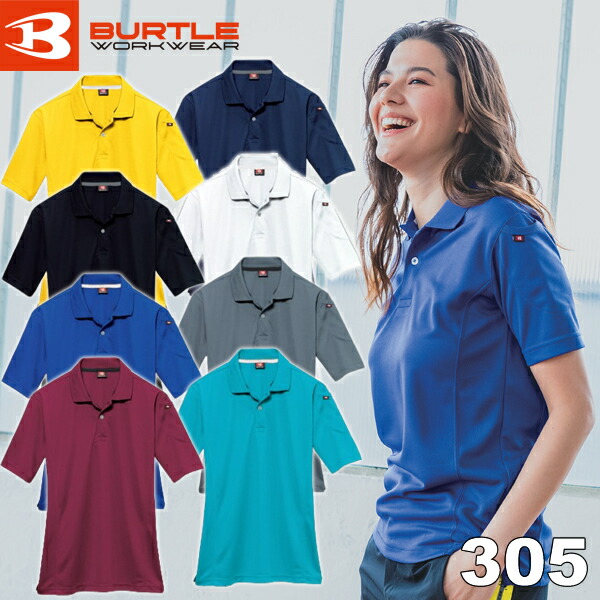 【楽天市場】BURTLE(バートル) 305 半袖ポロシャツ(ユニセックス) サイズ：SS～5L カラー：8色 ストレッチ・吸汗速乾：セミプロDIY店ファースト