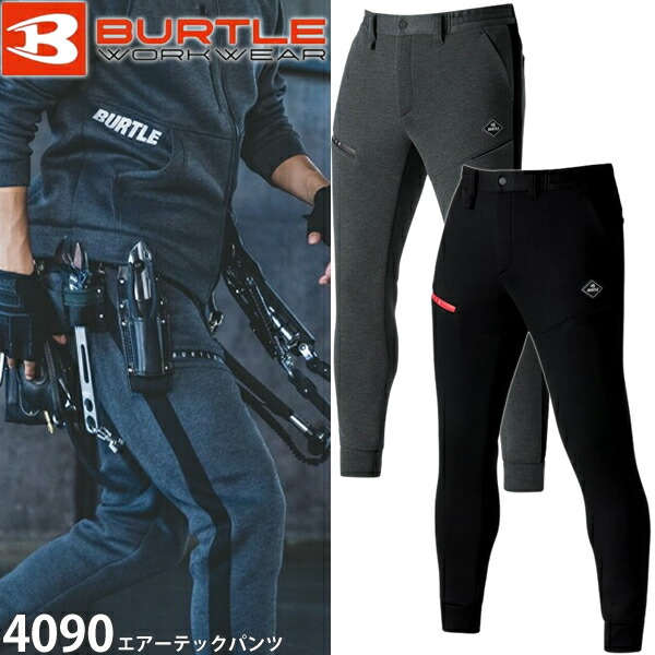 【楽天市場】BURTLE(バートル) 4090 エアーテックパンツ(ユニセックス) サイズ：S～XXL カラー：2色 2023年秋冬 保温 ストレッチ 静電ケア【在庫有り】：セミプロDIY店ファースト