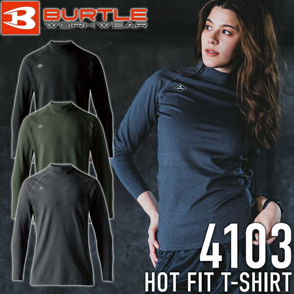 【楽天市場】BURTLE(バートル) 4103 ホットフィットTシャツ(ユニセックス) サイズ：S～XXL カラー：3色 長袖・静電ケア・ストレッチ・吸汗速乾・消臭【在庫有り】：セミプロDIY ...