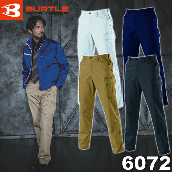 【楽天市場】BURTLE(バートル) 6072 カーゴパンツ サイズ：70～130 カラー：4色 制電ケア・おしゃれ：セミプロDIY店ファースト