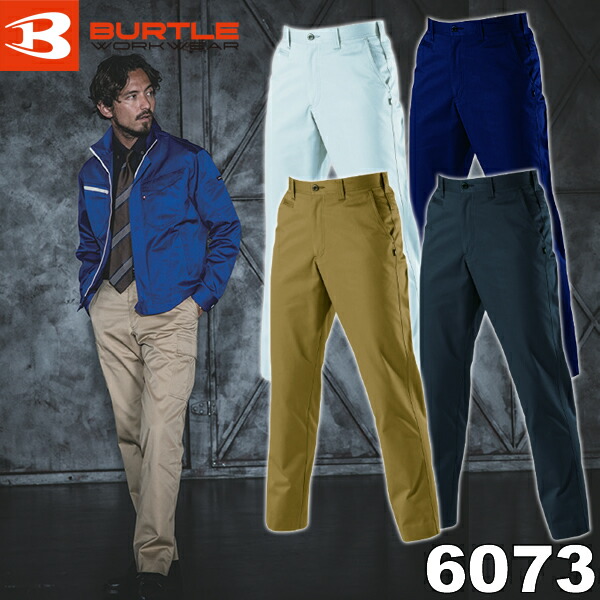 【楽天市場】BURTLE(バートル) 6073 パンツ サイズ：70～130 カラー：4色 制電ケア・おしゃれ：セミプロDIY店ファースト