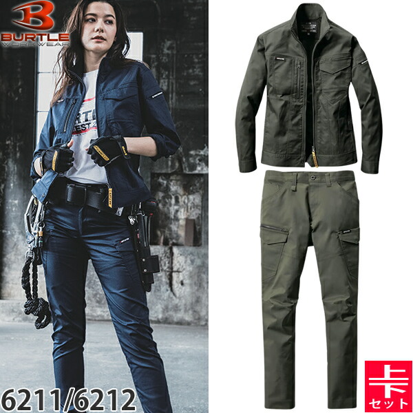 【楽天市場】BURTLE(バートル) 作業着 作業服 6211・6212 上下セット 14.ミルスグリーン ジャケット&カーゴパンツ 制電ケア ストレッチ SDGs対応：セミプロDIY店ファースト