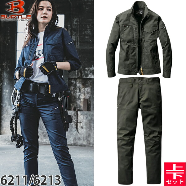 【楽天市場】BURTLE(バートル) 作業着 作業服 6211・6213 上下セット 14.ミルスグリーン ジャケット&パンツ 制電ケア ストレッチ SDGs対応：セミプロDIY店ファースト