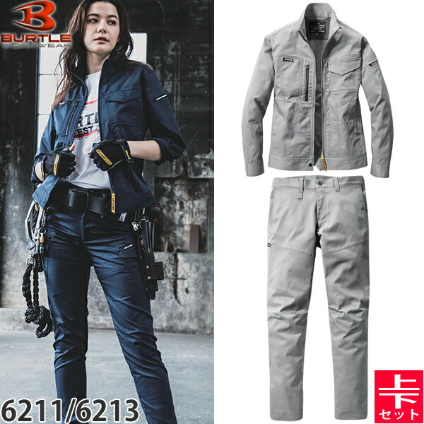 【楽天市場】BURTLE(バートル) 作業着 作業服 6211・6213 上下セット 60.アッシュグレー ジャケット&パンツ 制電ケア ストレッチ SDGs対応：セミプロDIY店ファースト