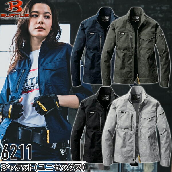 【楽天市場】BURTLE(バートル) 作業着 作業服 6211 ジャケット(ユニセックス) サイズ：S～5L カラー：4色 制電ケア ストレッチ SDGs対応：セミプロDIY店ファースト