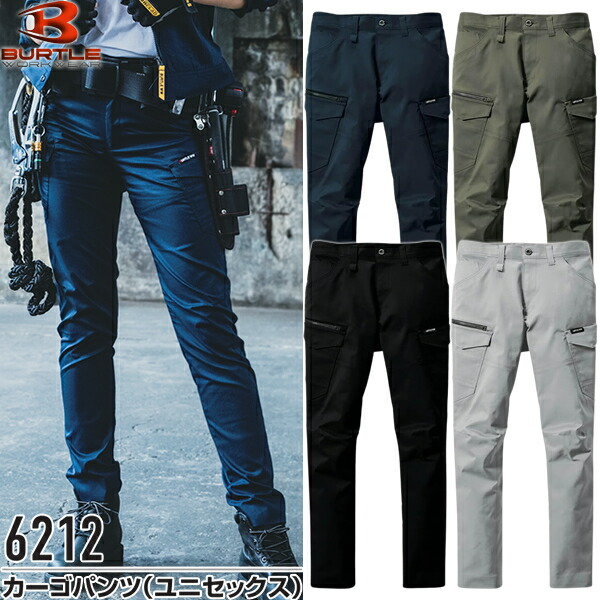 【楽天市場】BURTLE(バートル) 作業着 作業服 6212 カーゴパンツ(ユニセックス) サイズ：SS～8L カラー：4色 制電ケア ストレッチ SDGs対応：セミプロDIY店ファースト