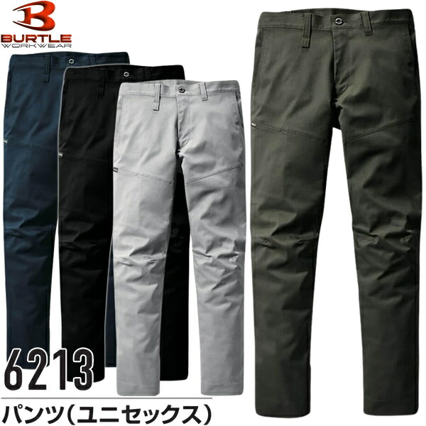 【楽天市場】BURTLE(バートル) 作業着 作業服 6213 パンツ(ユニセックス) サイズ：SS～5L カラー：4色 制電ケア ストレッチ SDGs対応：セミプロDIY店ファースト