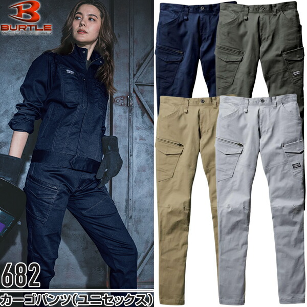 【楽天市場】BURTLE(バートル) 作業着 作業服 682 カーゴパンツ(ユニセックス) サイズ：SS～8L カラー：4色 綿素材 ストレッチ 防縮 オールシーズン対応：セミプロDIY店ファースト
