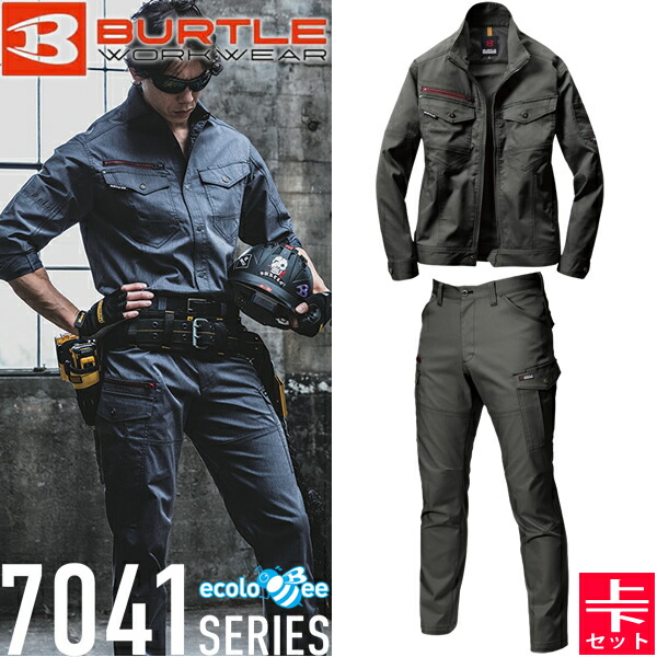 【楽天市場】BURTLE(バートル) 作業着 作業服 7041・7042 上下セット 59.オリーブグレー ジャケット&カーゴパンツ 静電ケア ストレッチ 吸汗速乾 SDGs対応：セミプロ ...