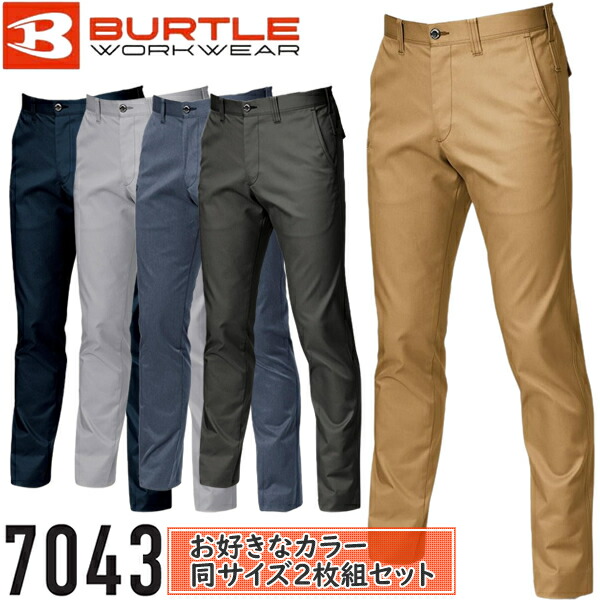 【楽天市場】【作業ズボン・2枚組】BURTLE(バートル) 作業着 作業服 7043 ユニセックスパンツ サイズ：S～5L カラー：5色 静電ケア ストレッチ 吸汗速乾 SDGs対応：セミプロ ...
